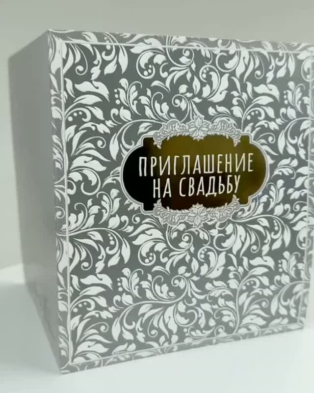 Приглашения