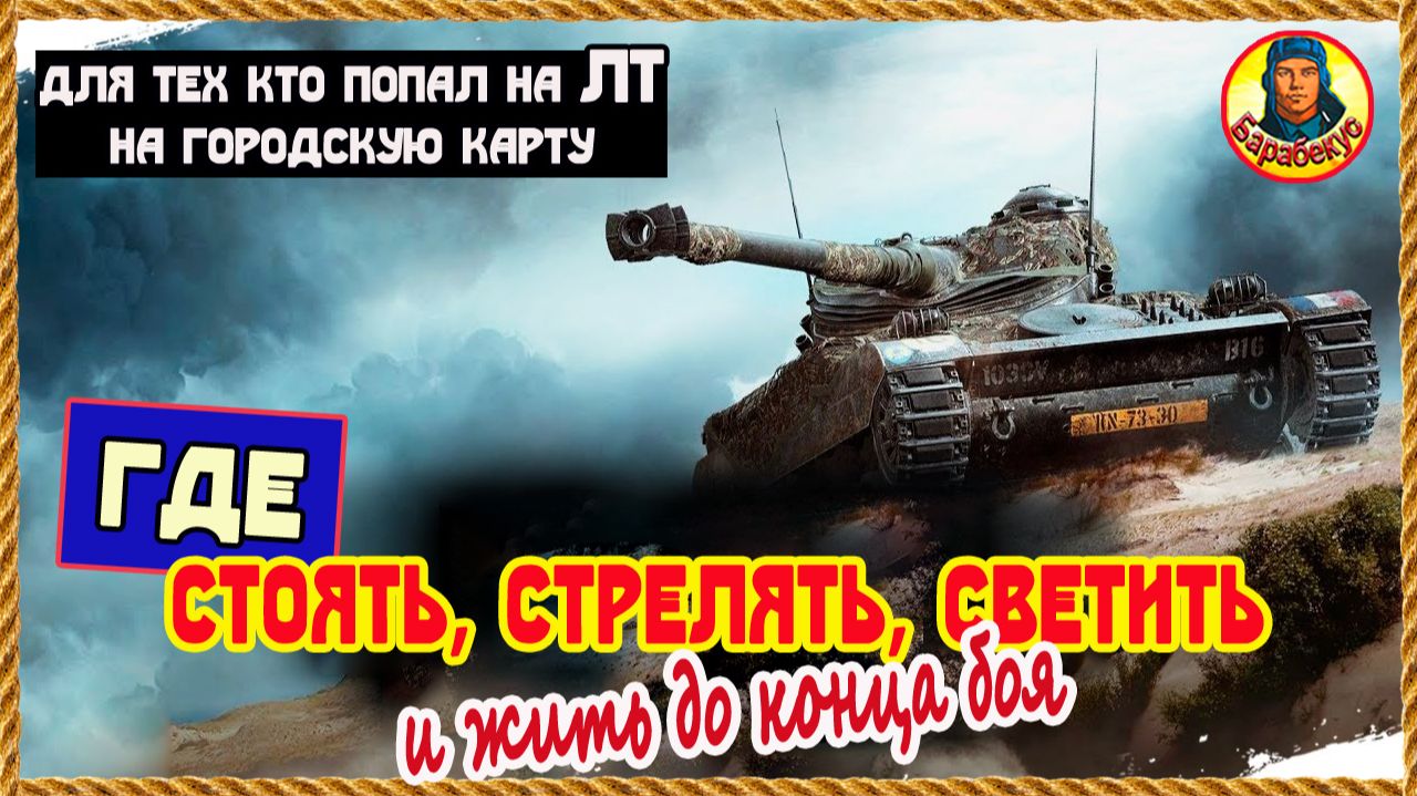 Лёгкие танки (тактика)