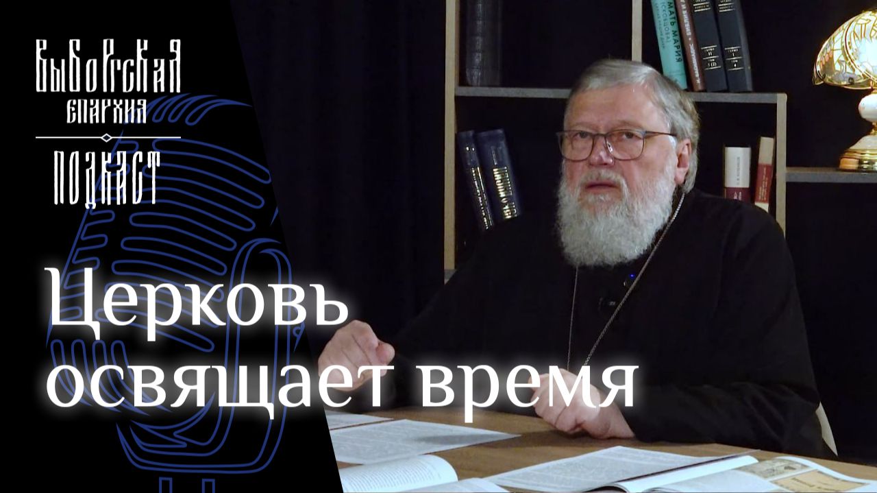 Подкаст