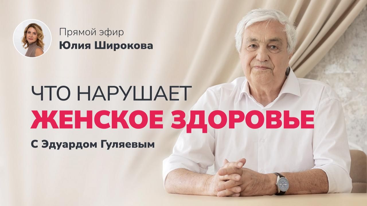 Прямые эфиры
