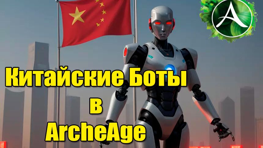 ArcheAge
