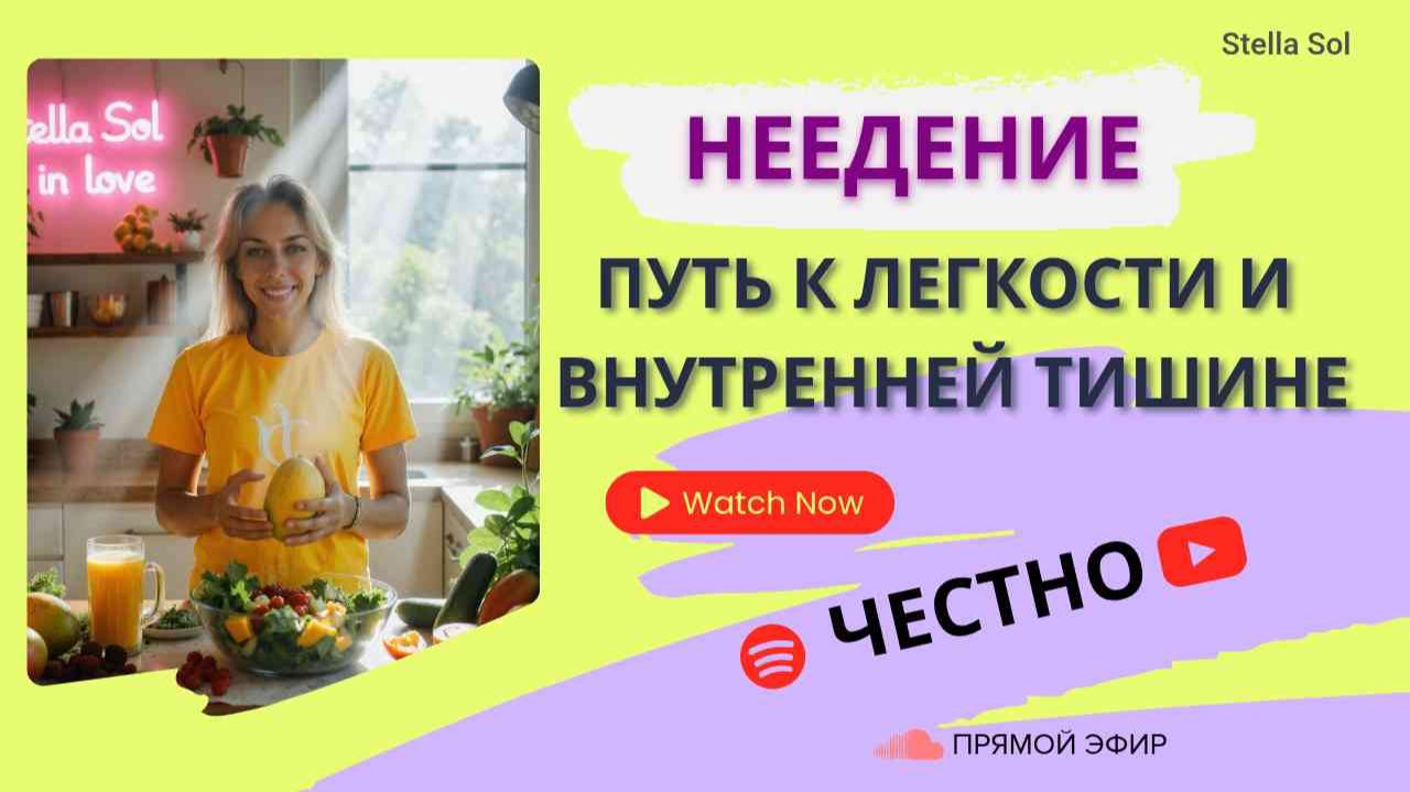 Сыроедение Stella Sol