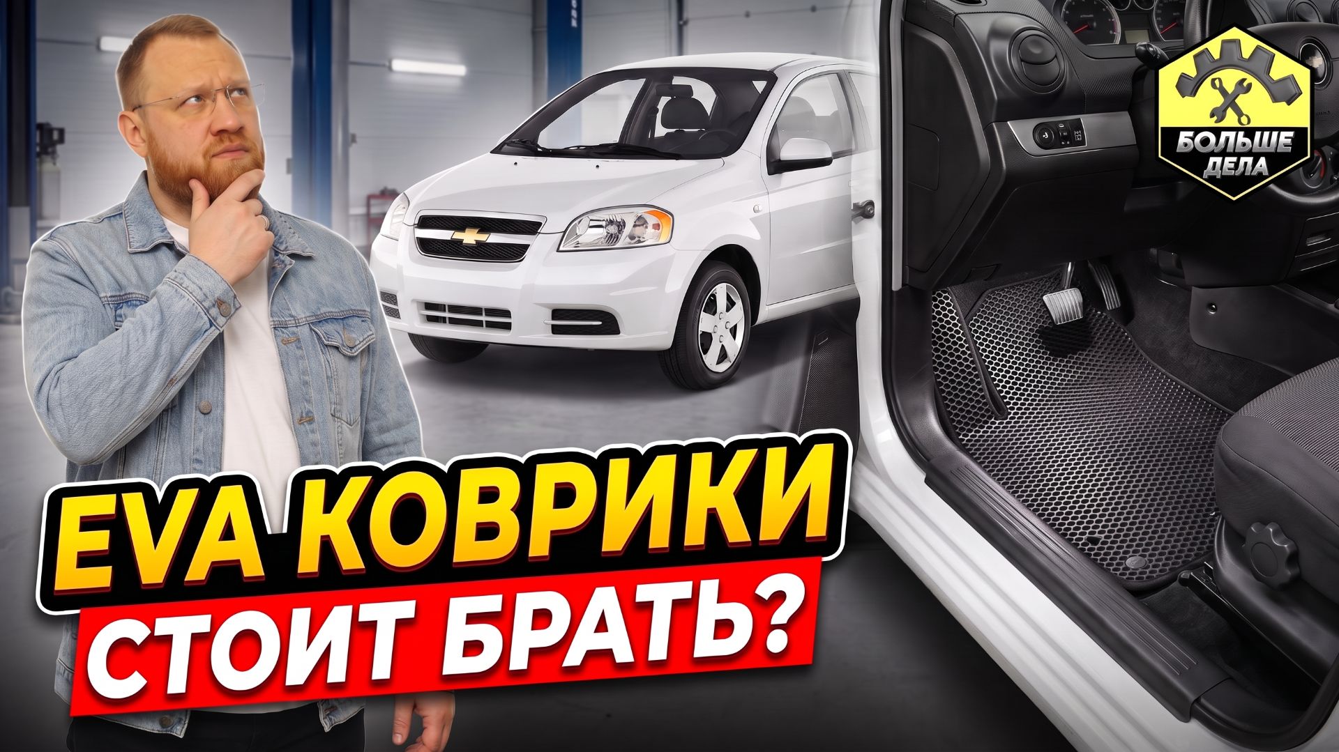 Chevrolet Aveo обслуживание и ремонт своими руками