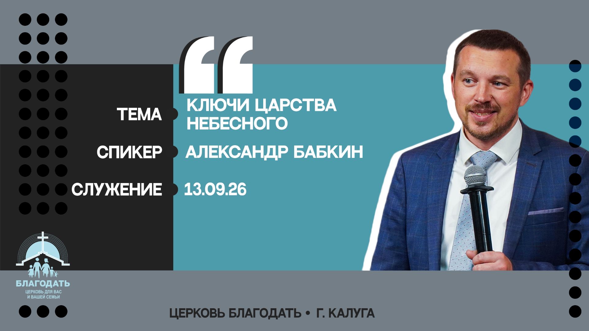Проповеди