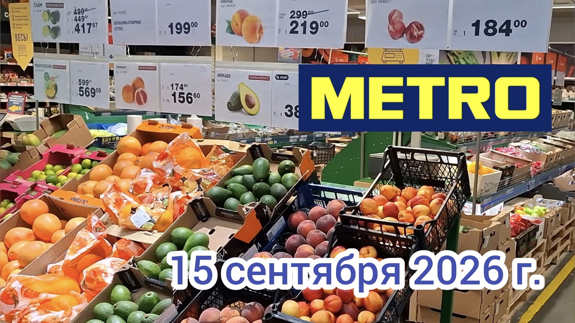 Магазин METRO 🛒