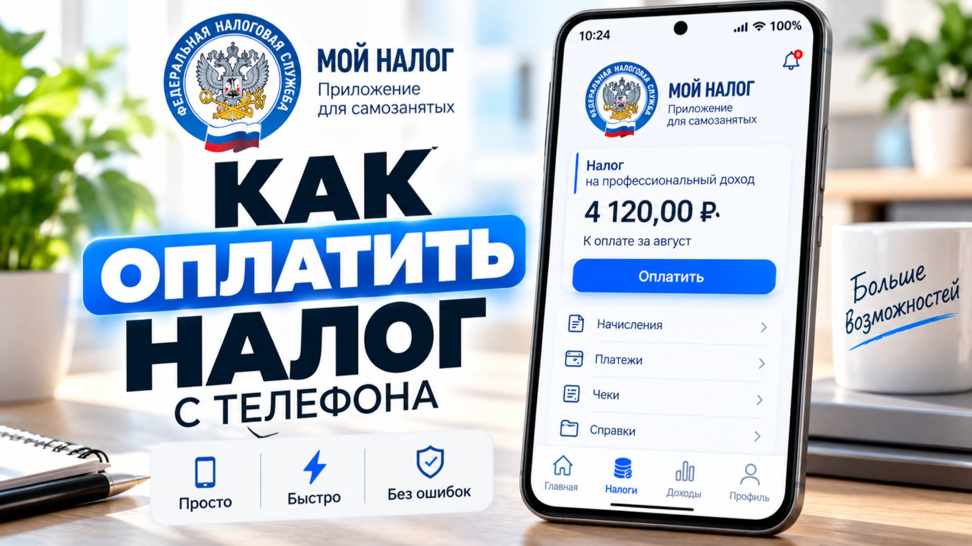 Госуслуги. Налоговая