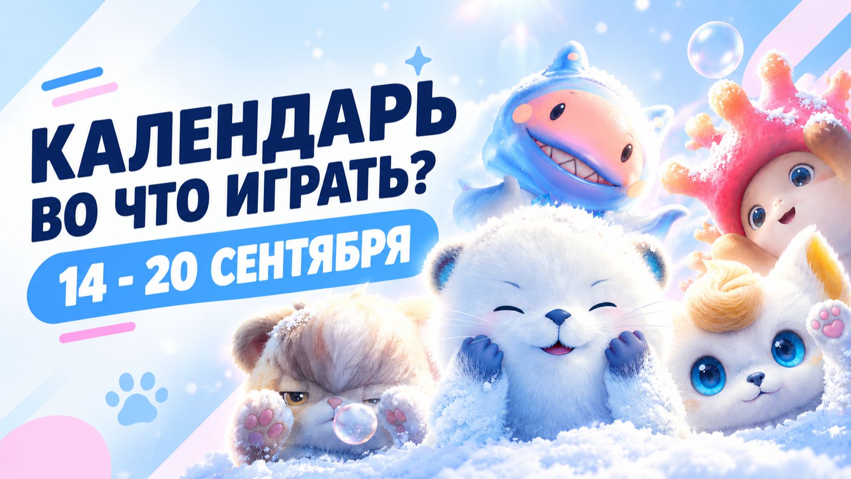 Календарь GamesBlender