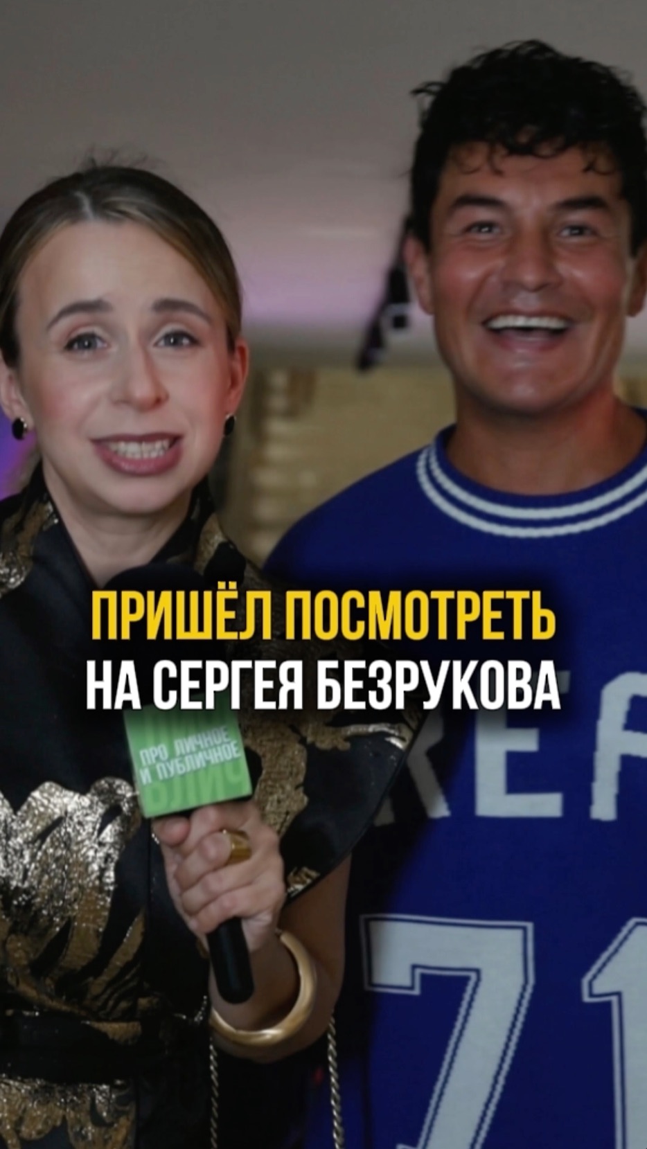 Shorts. Про личное и публичное
