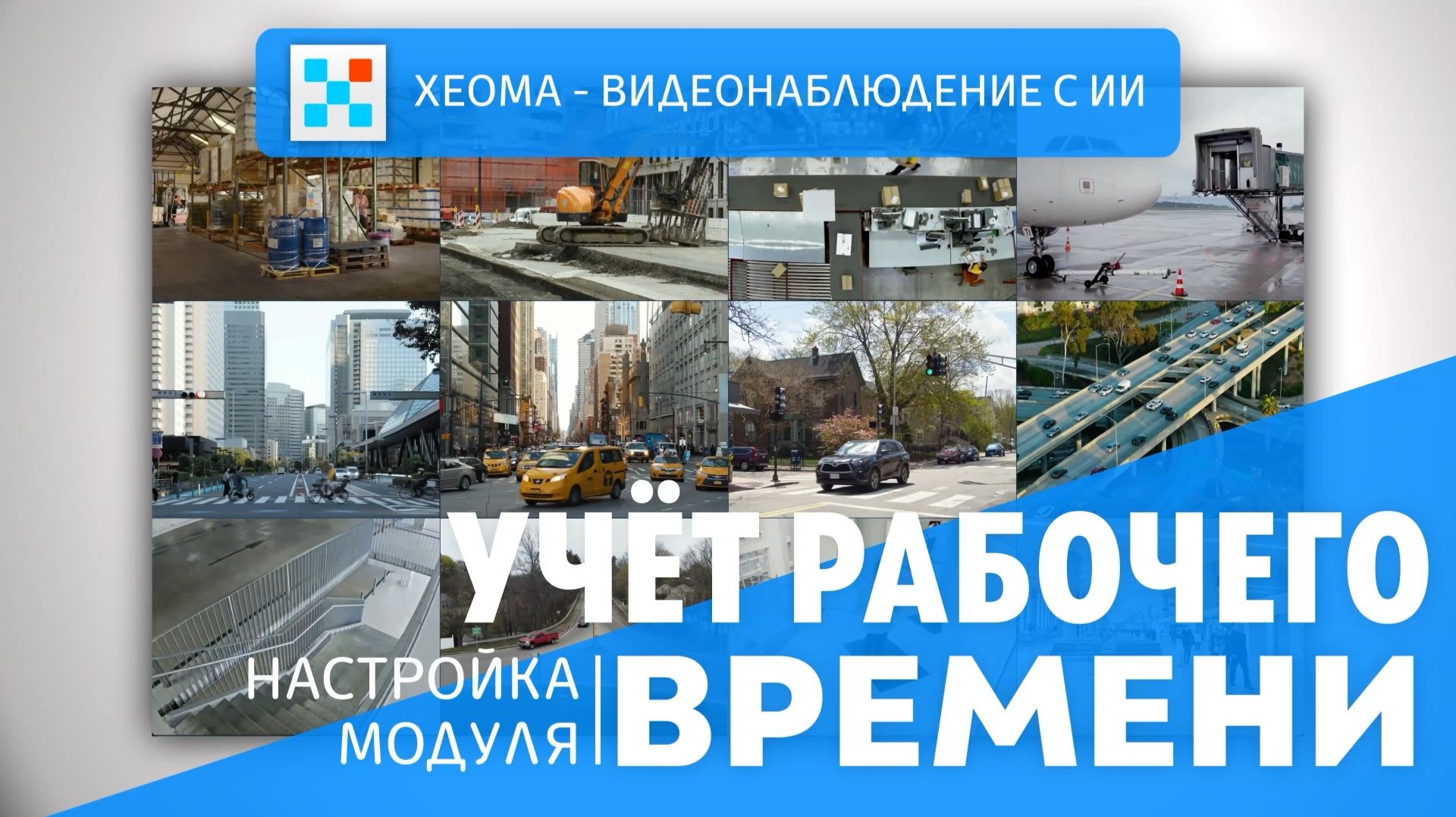 Искусственный интеллект в видеонаблюдении