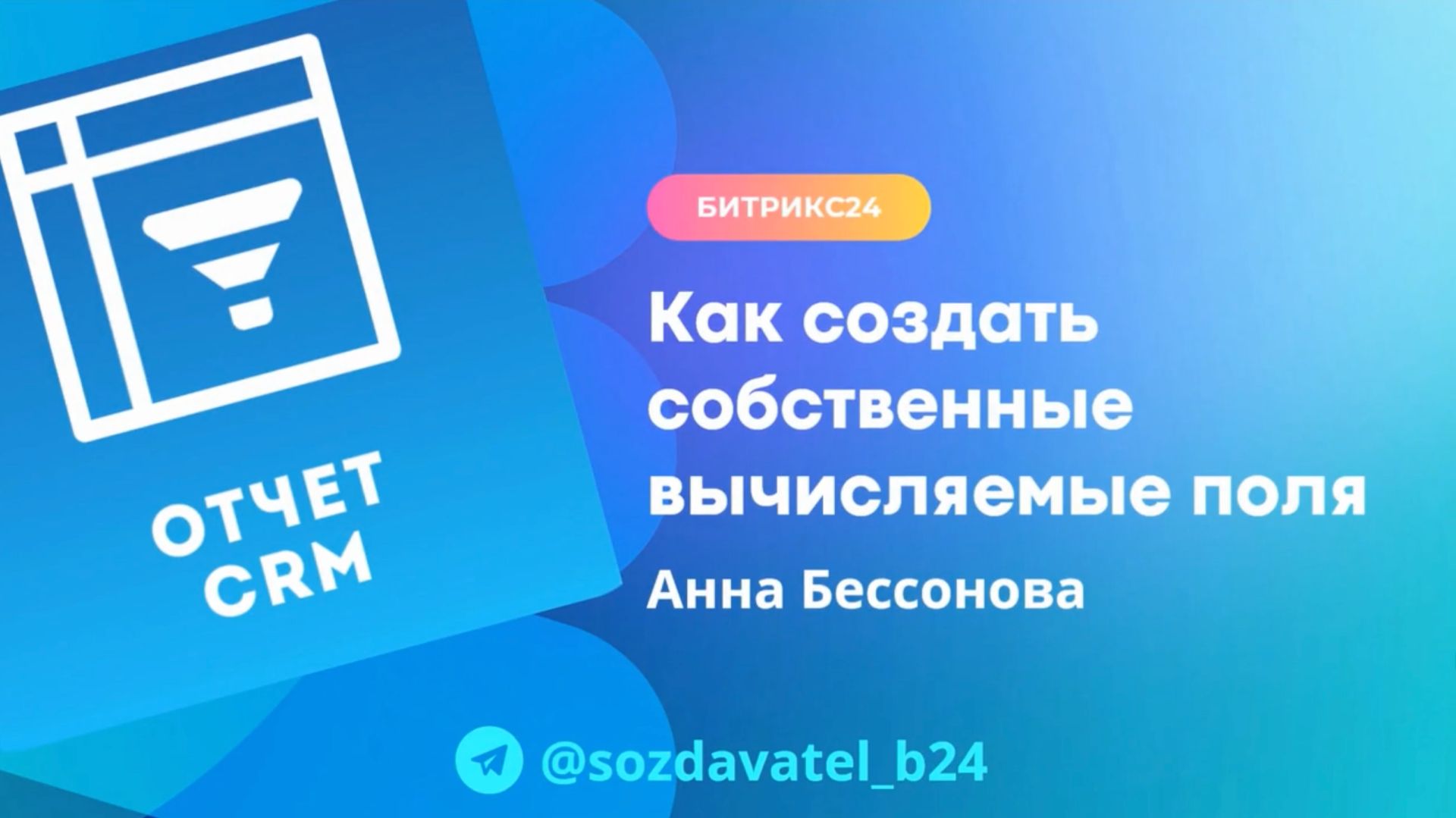 Мастера отчетов