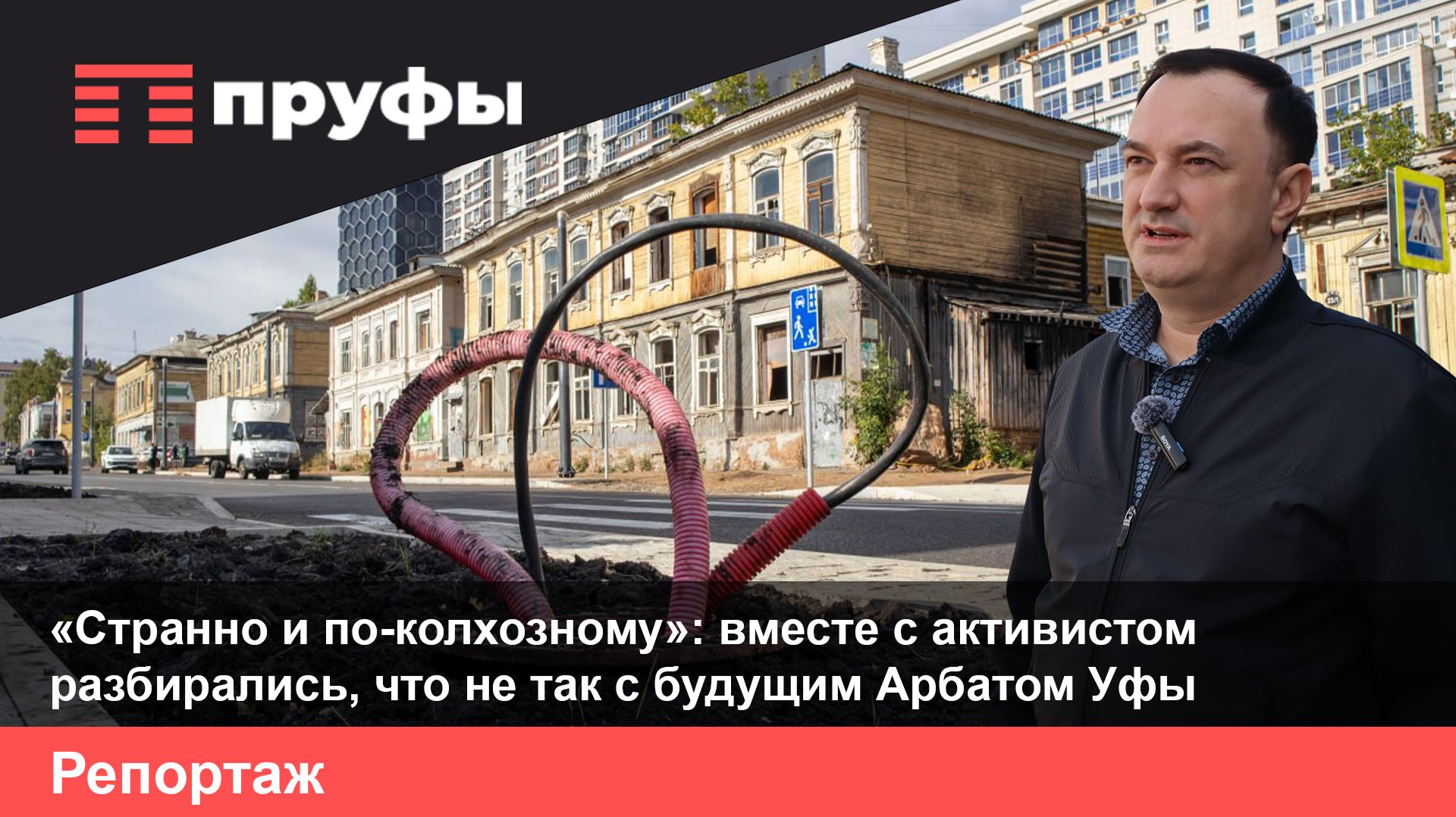 Репортаж