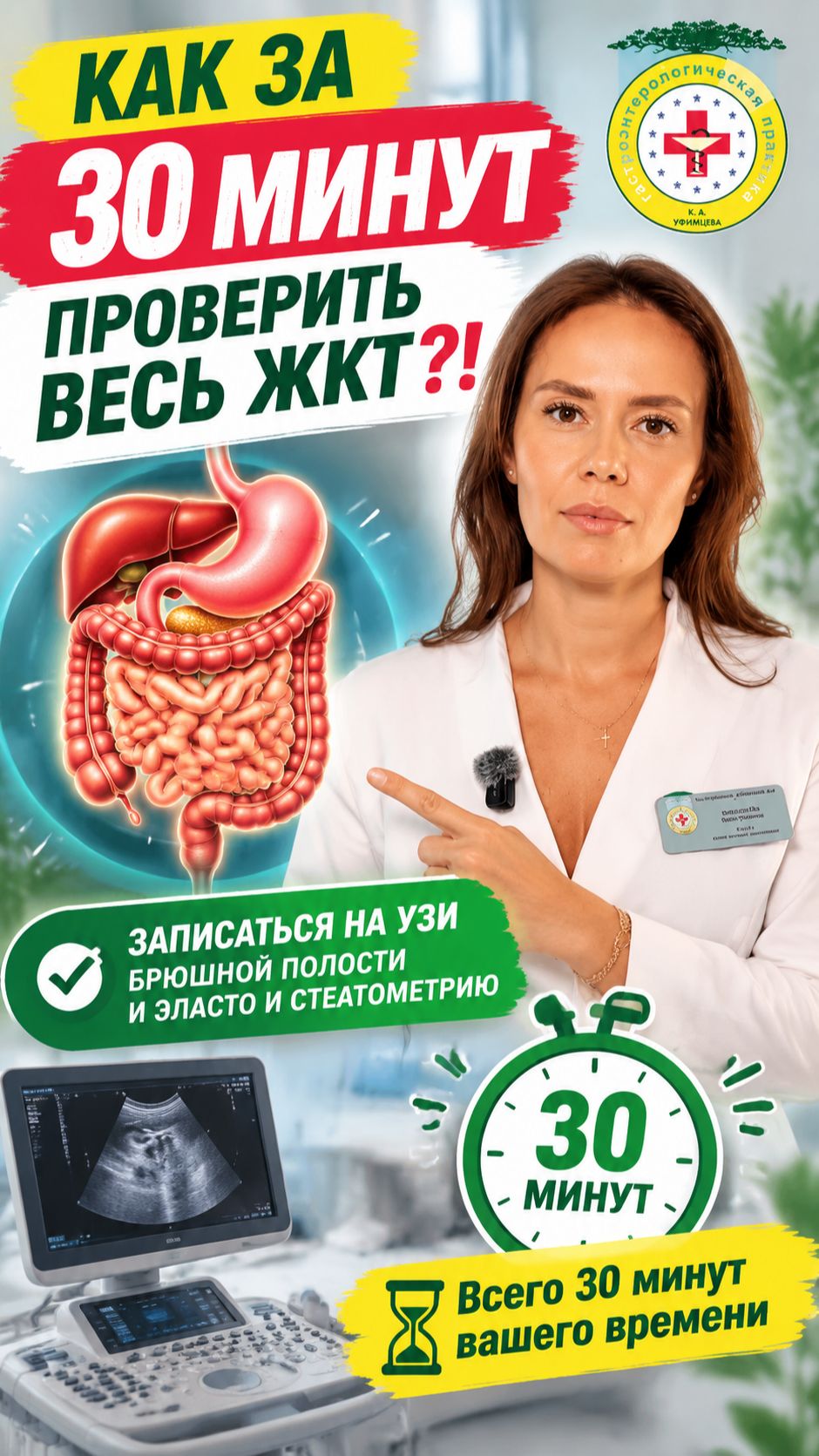 УЗИ
