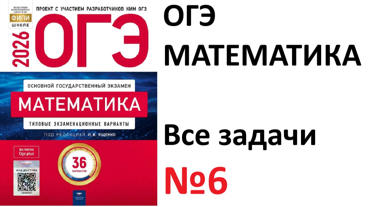 ОГЭ математика