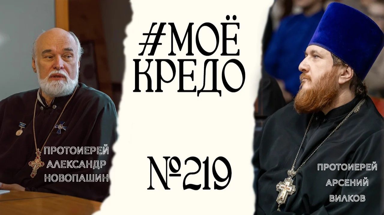 #МОЁКРЕДО
