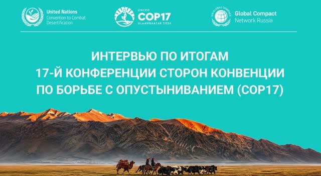 COP17
