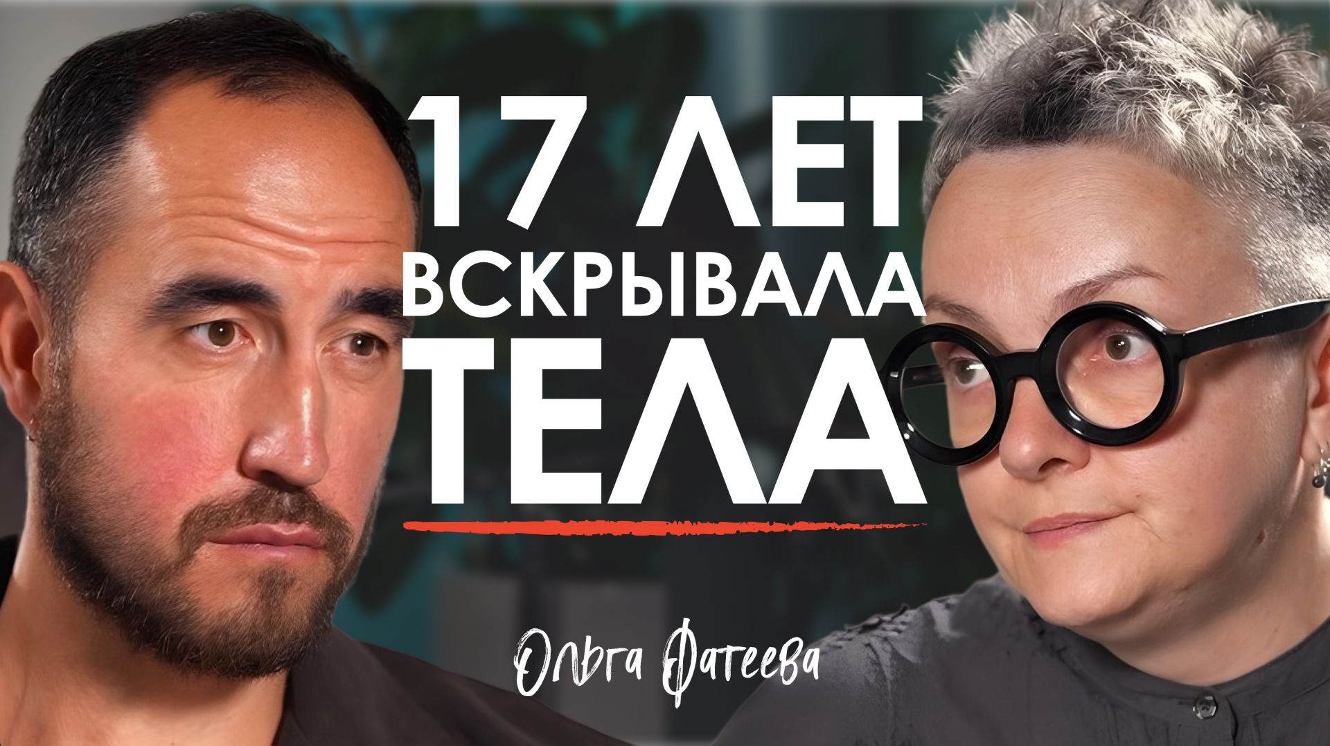 Подкасты