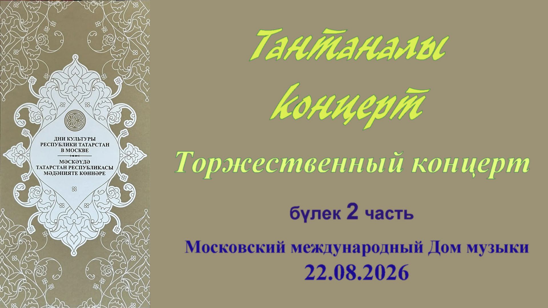 Национальное