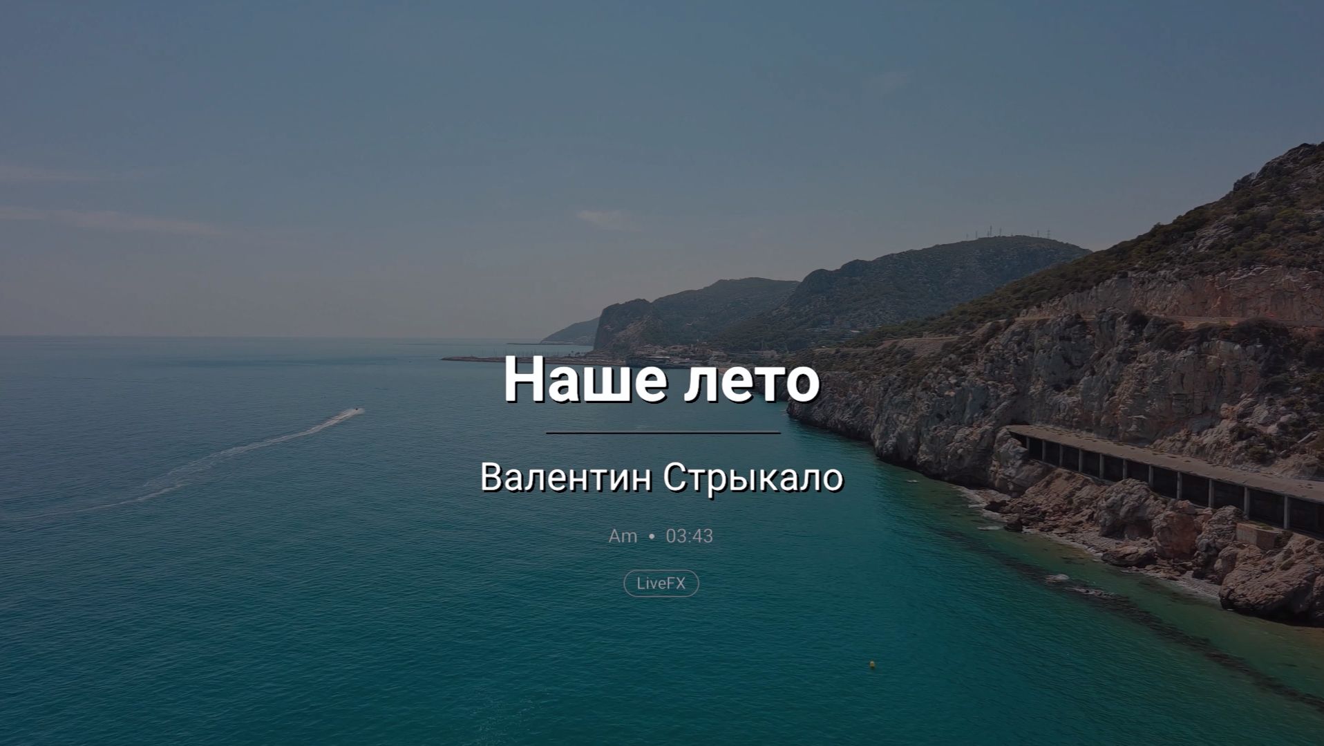 Караоке фонограммы