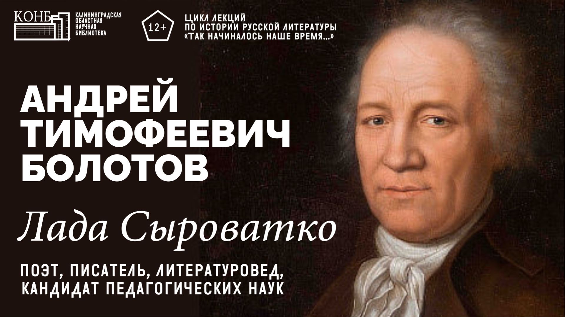 Лекторий «История»