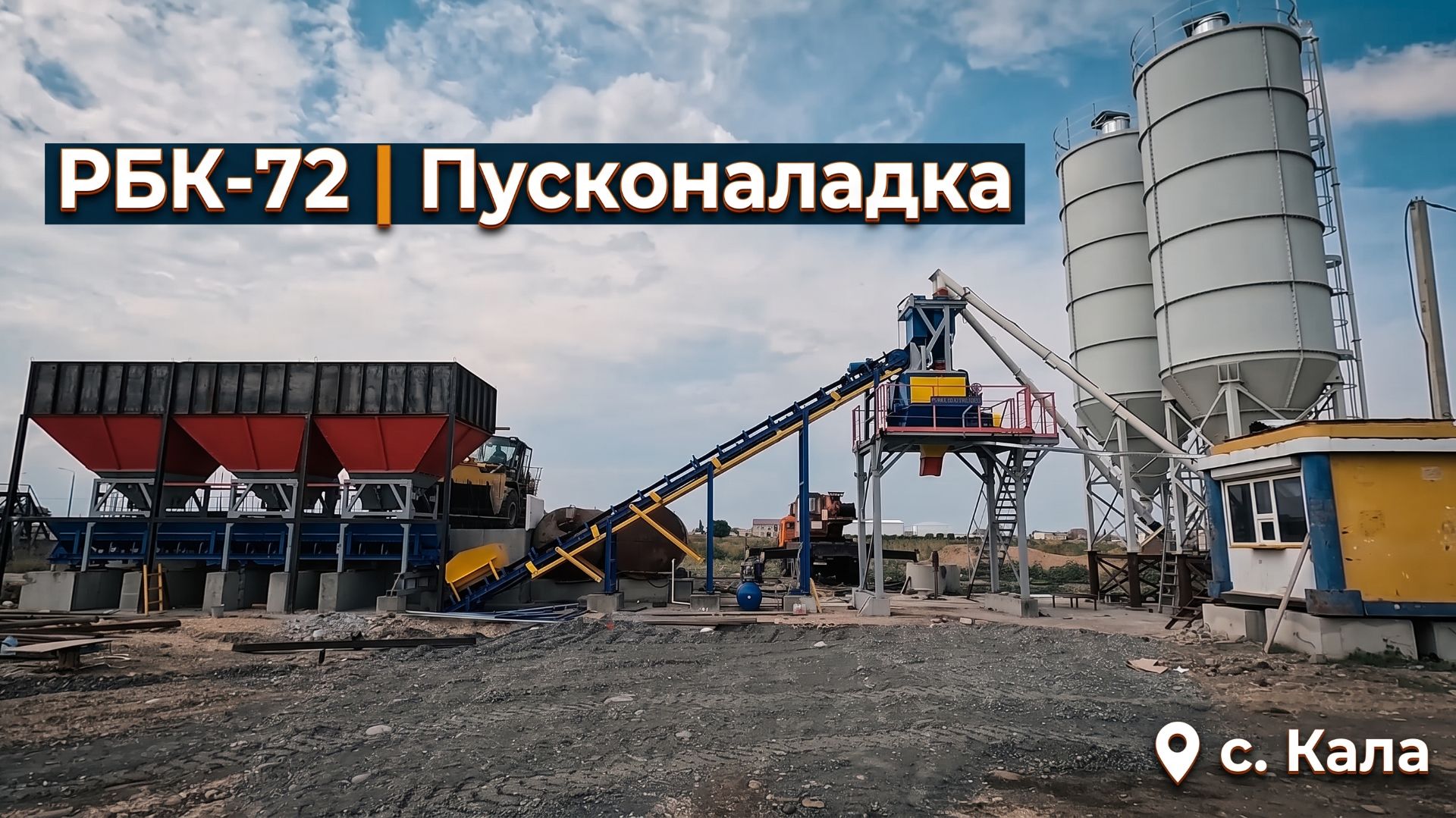 Бетонные заводы