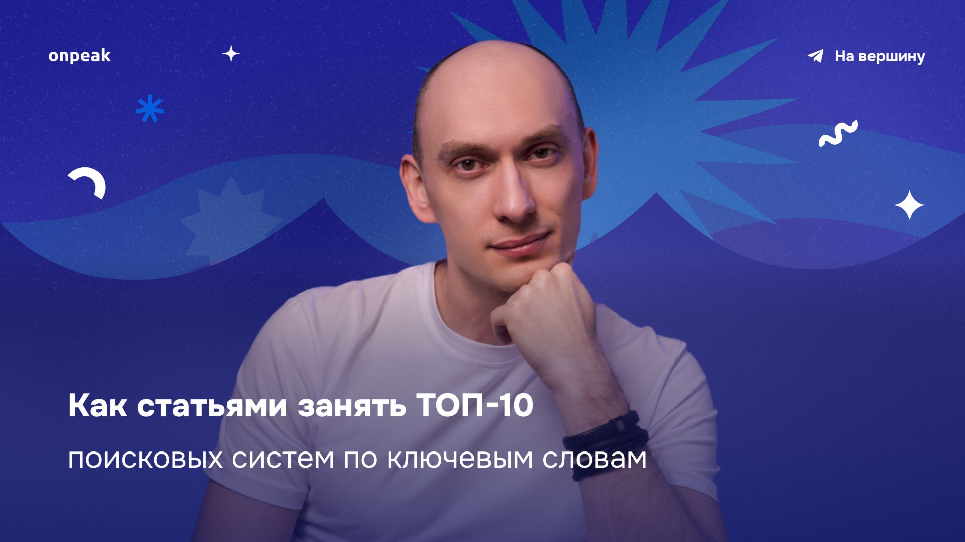 Эфиры по четвергам в 16:00 (МСК)