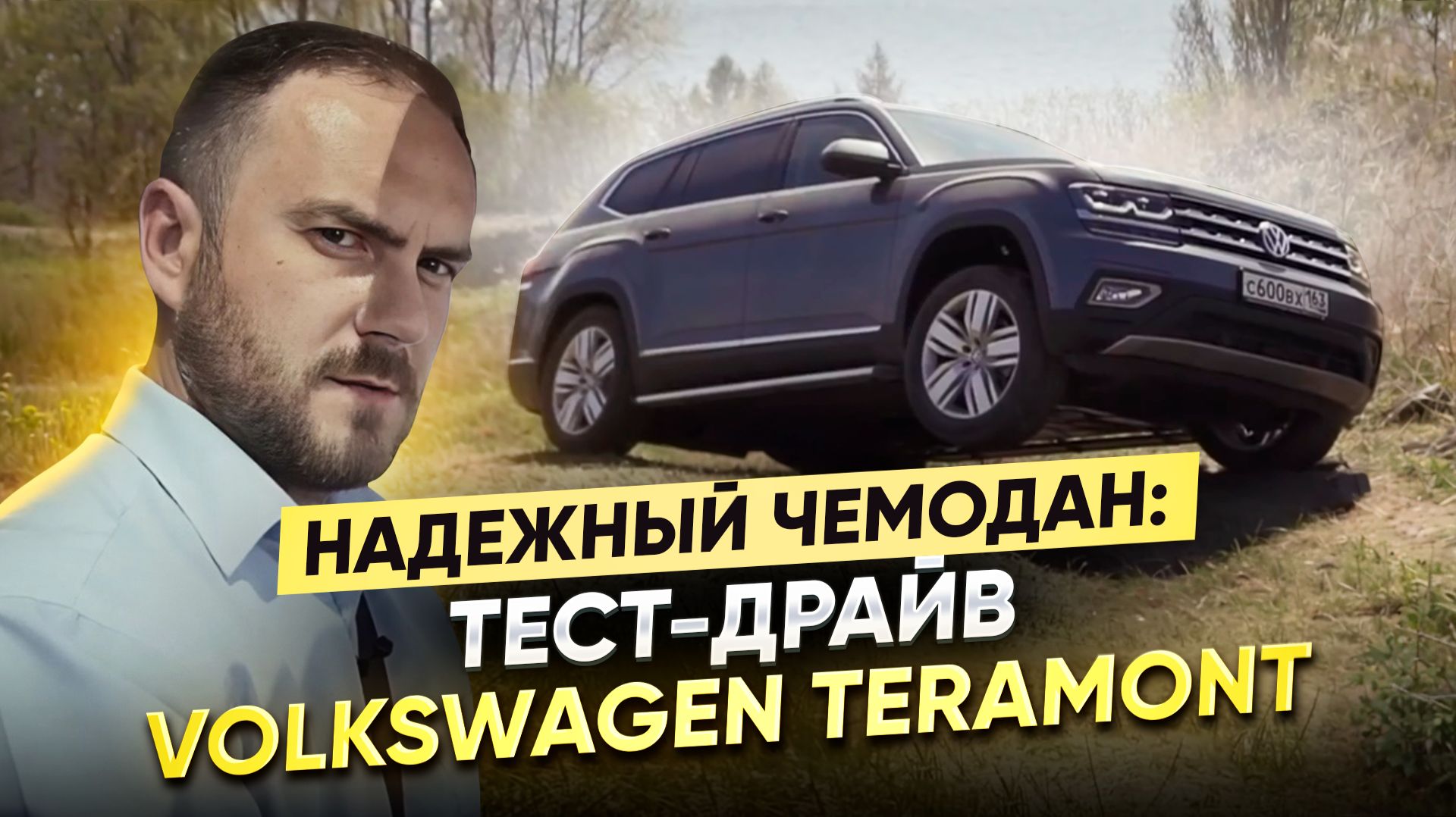Тест-драйв