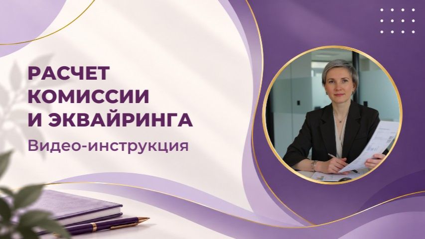 Финансовый учет, инструкции по финучету