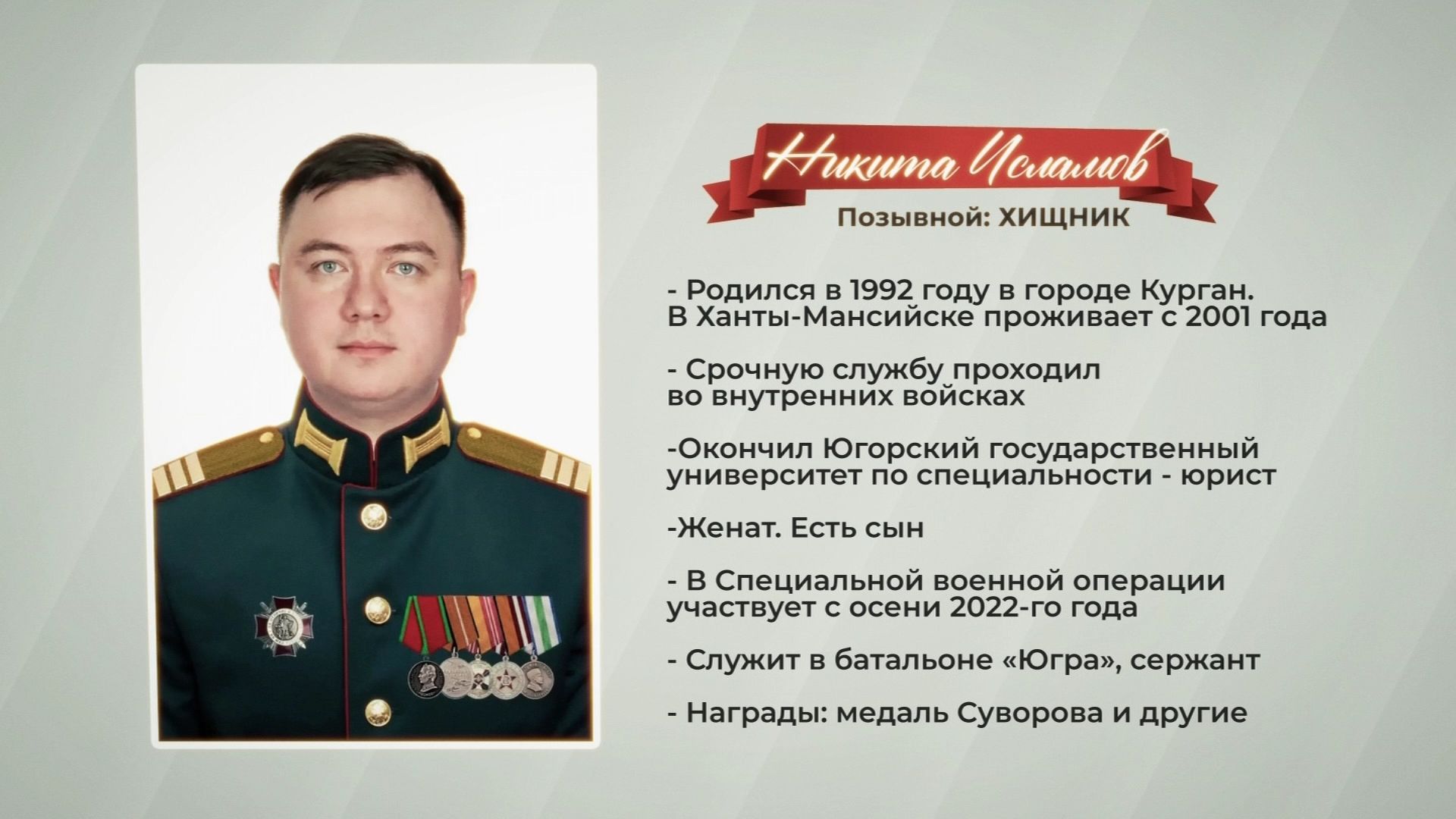 Герои среди нас