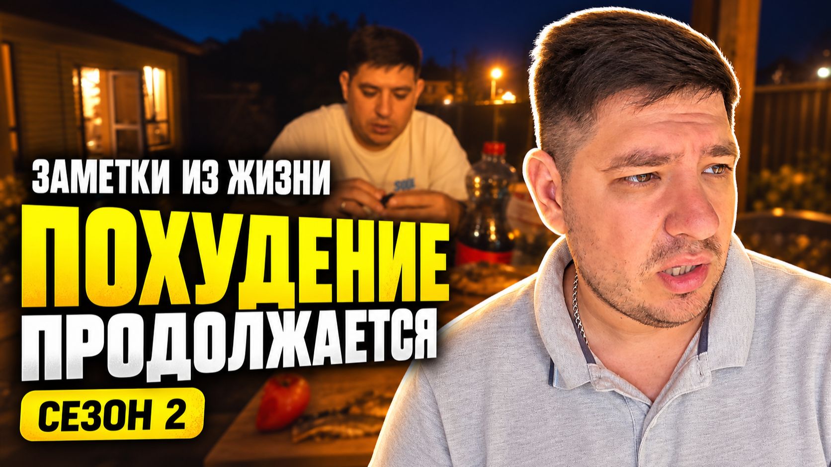 Заметки из жизни
