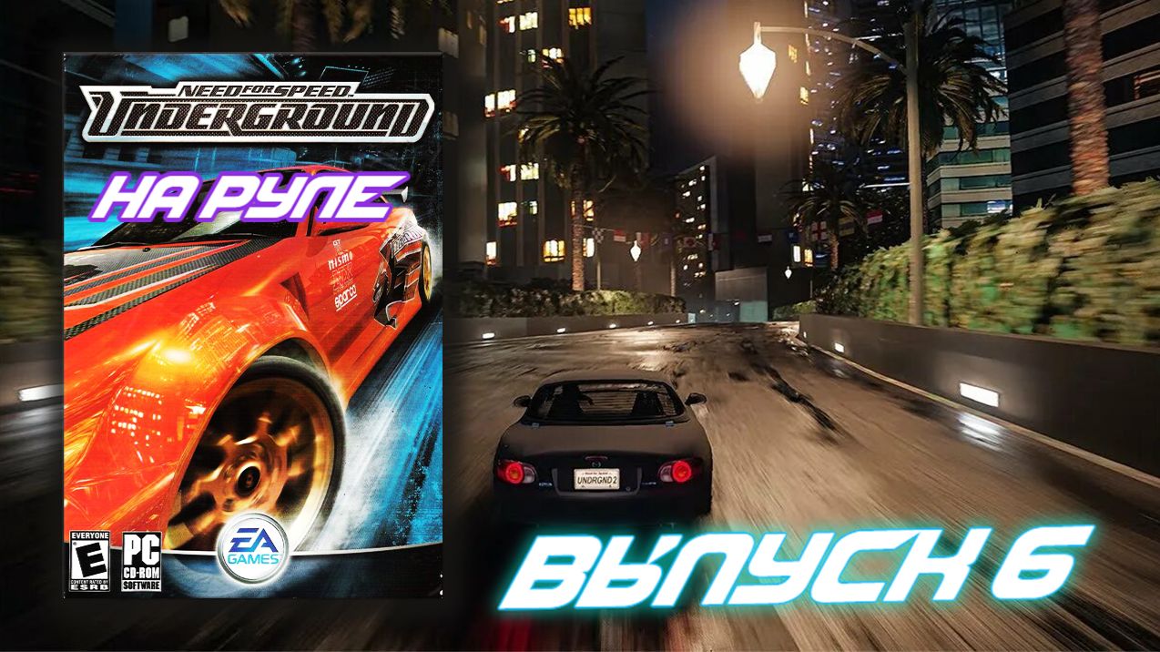 Need for Speed Underground (PC)