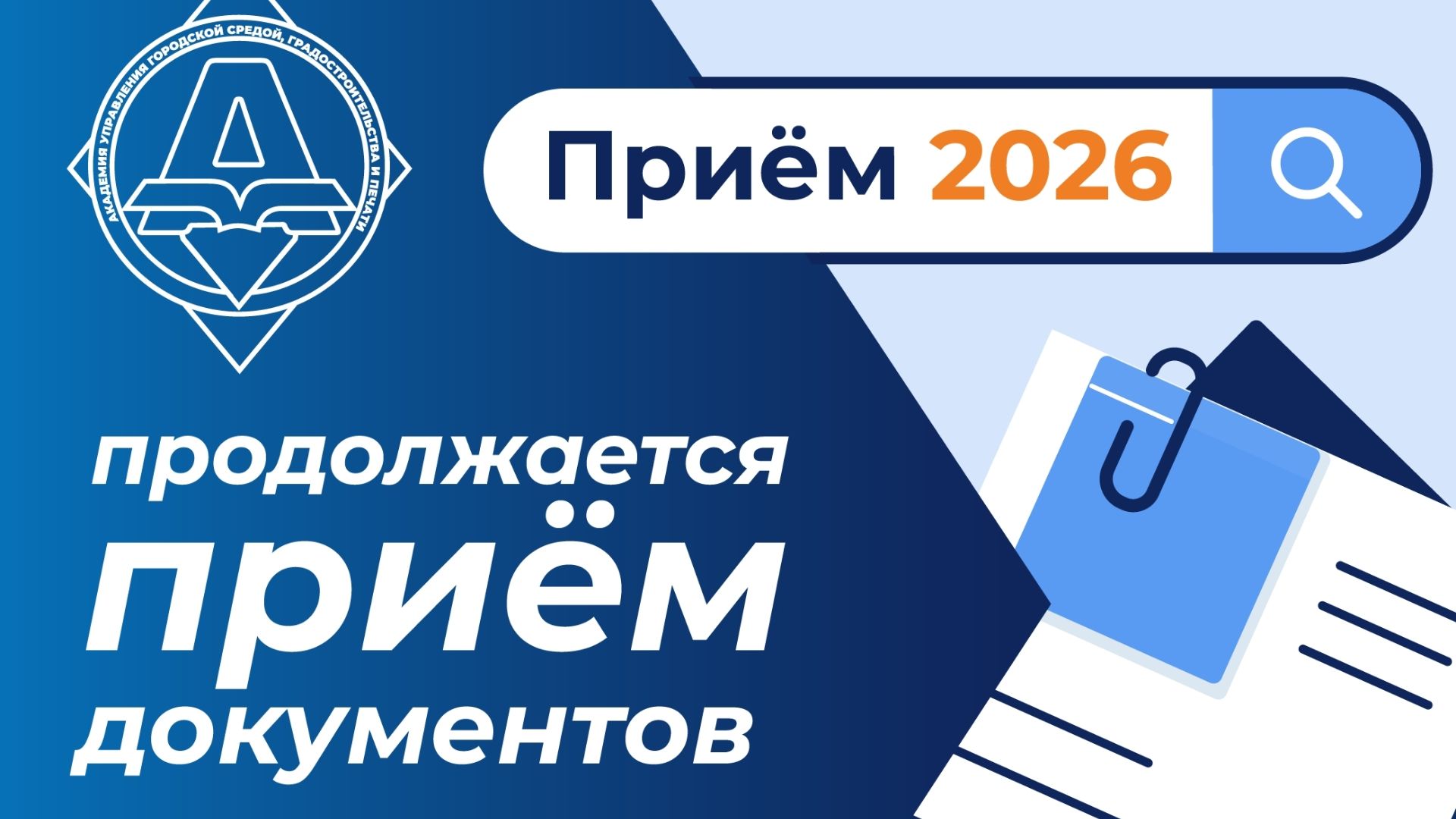 МЕРОПРИЯТИЯ АКАДЕМИИ