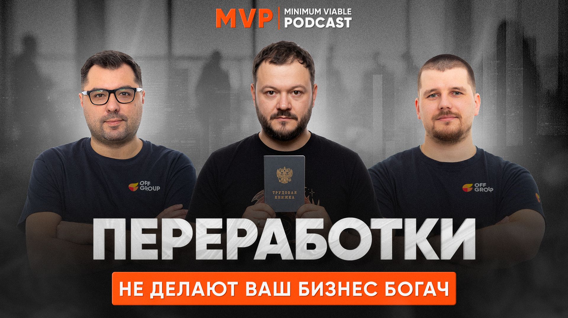 MVP