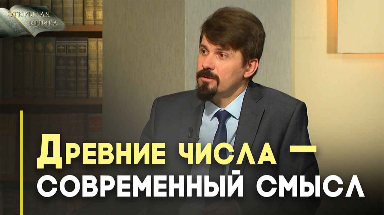 Открытая Книга
