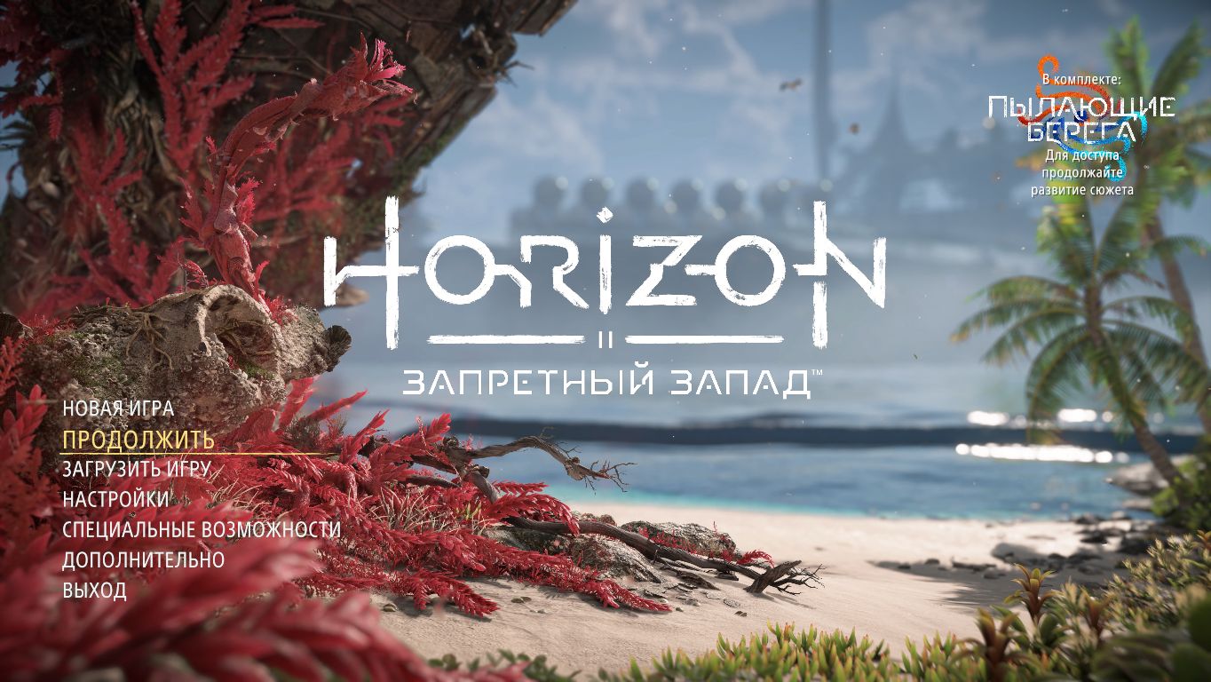 Horizon Forbidden West