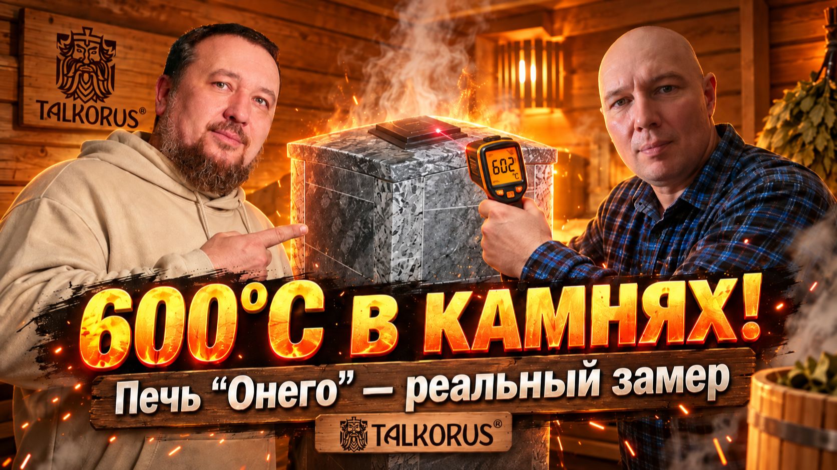 Печи для русской бани Онего