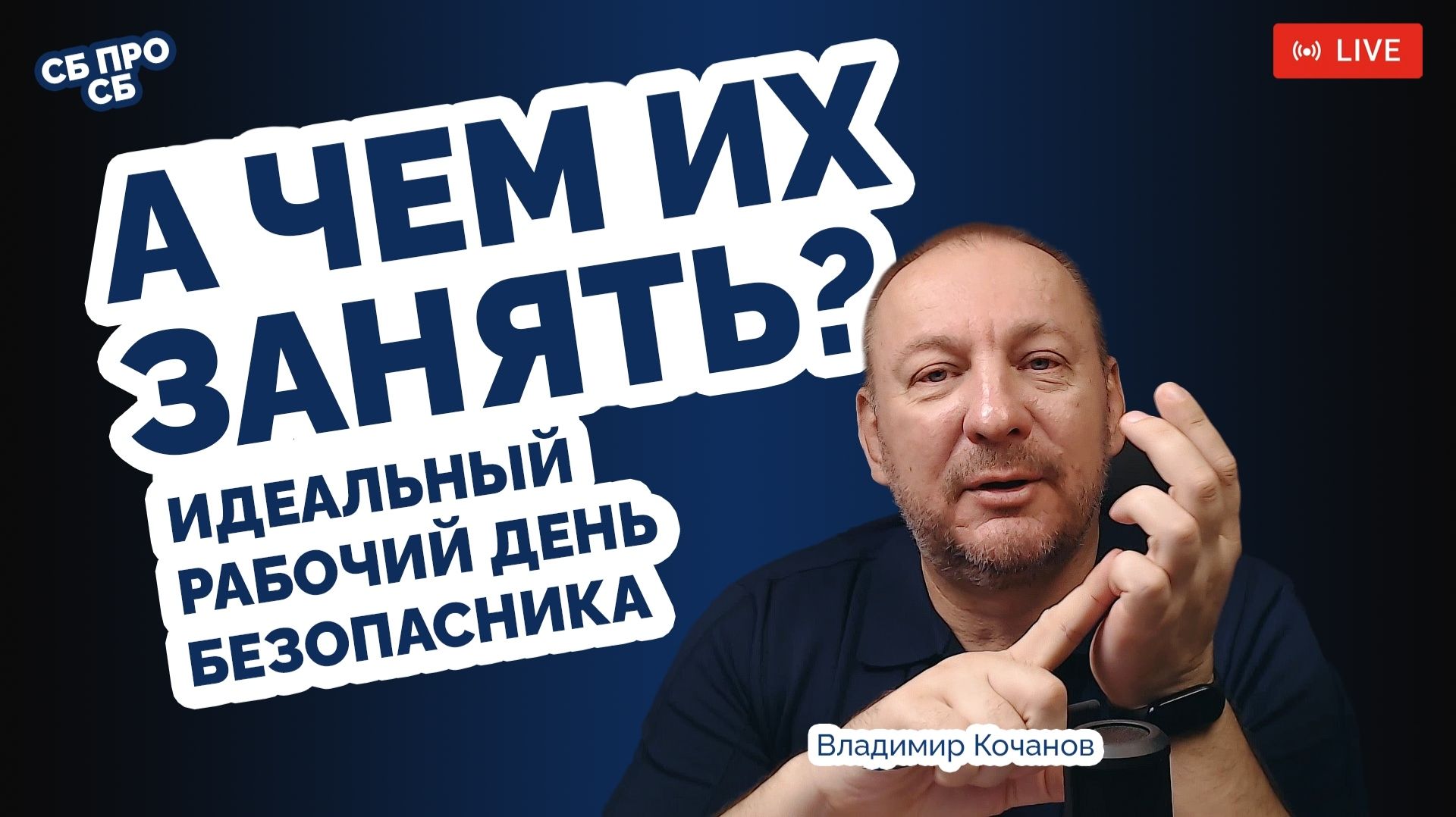 Интервью с экспертами