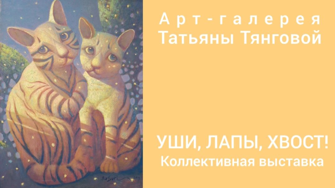 Репортажи с вернисажей
