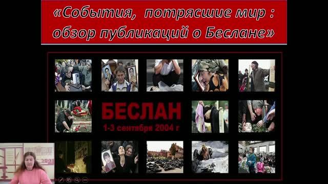События