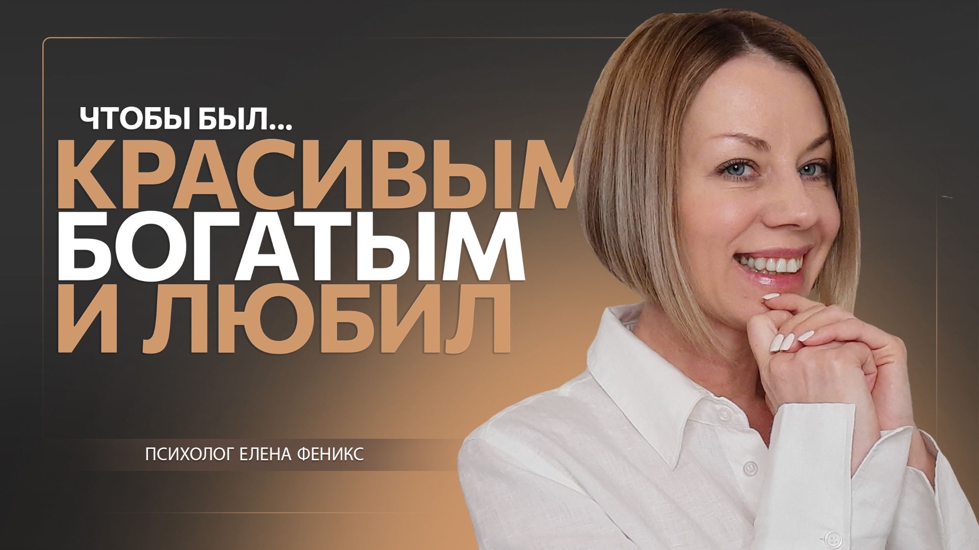 Психология отношений