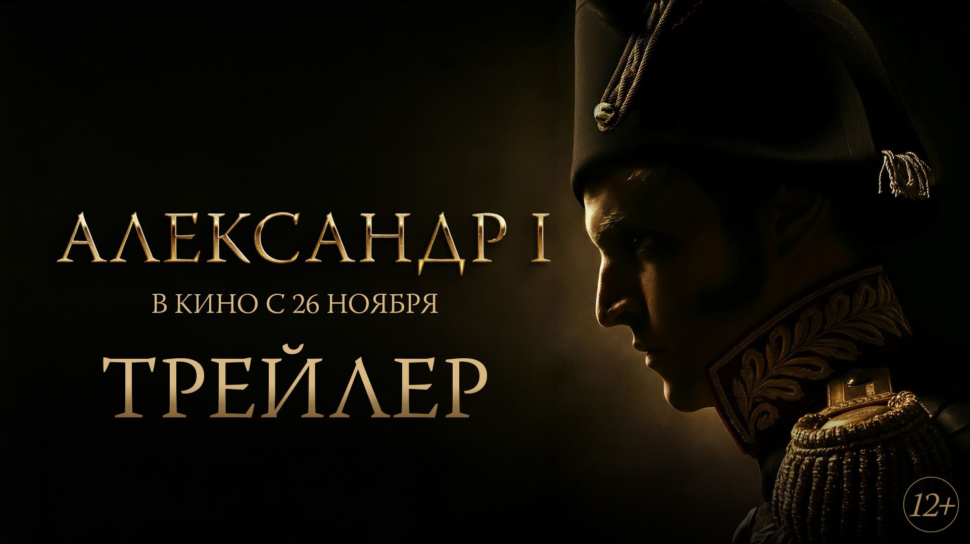 Трейлеры