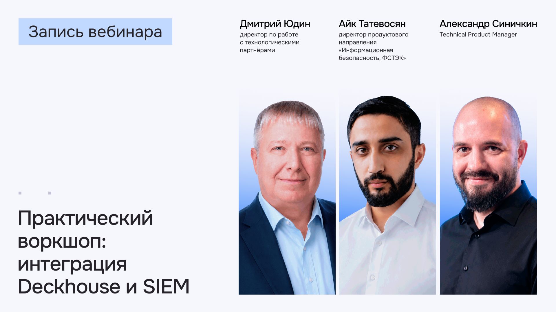 Вебинары