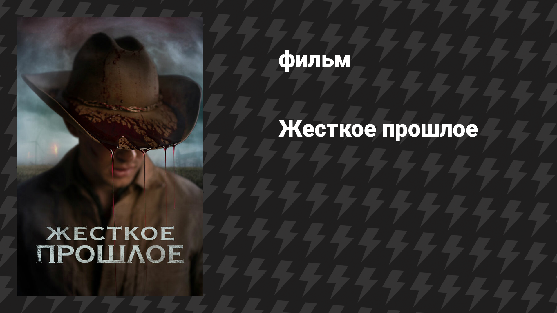 Фильмы 2019