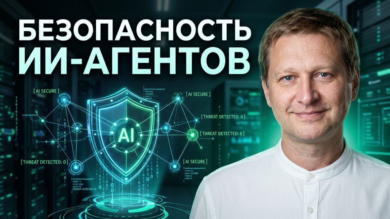 Безопасность для всех