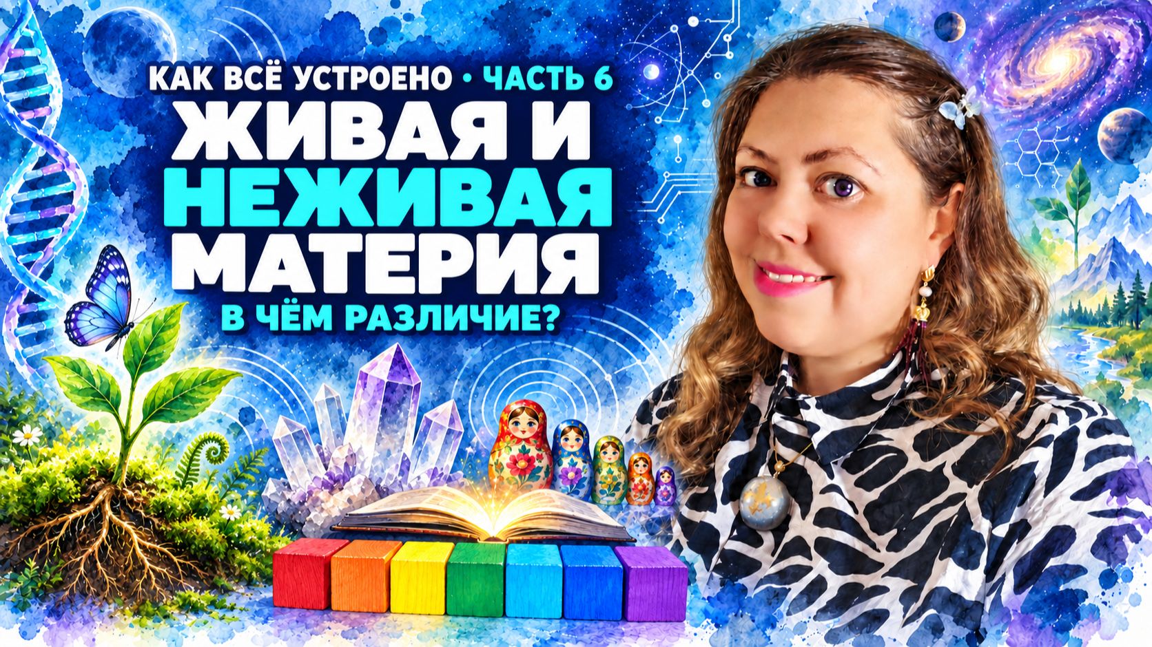 Как всё устроено