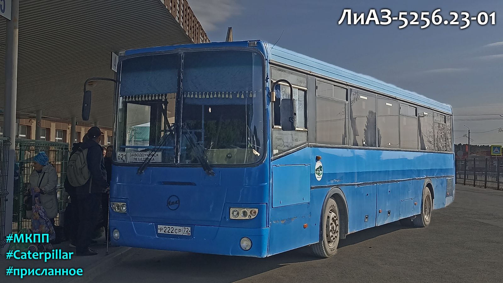 Автобусы ЛиАЗ
