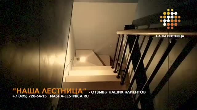 Наша Лестница отзывы клиентов
