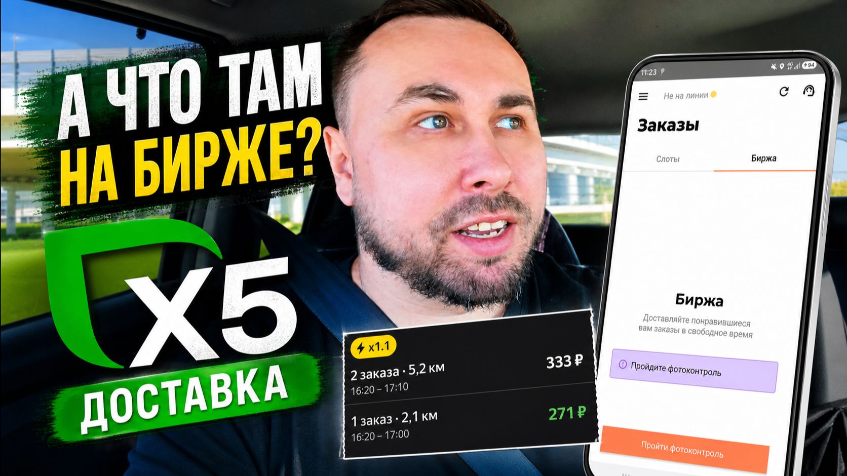 х5 доставка