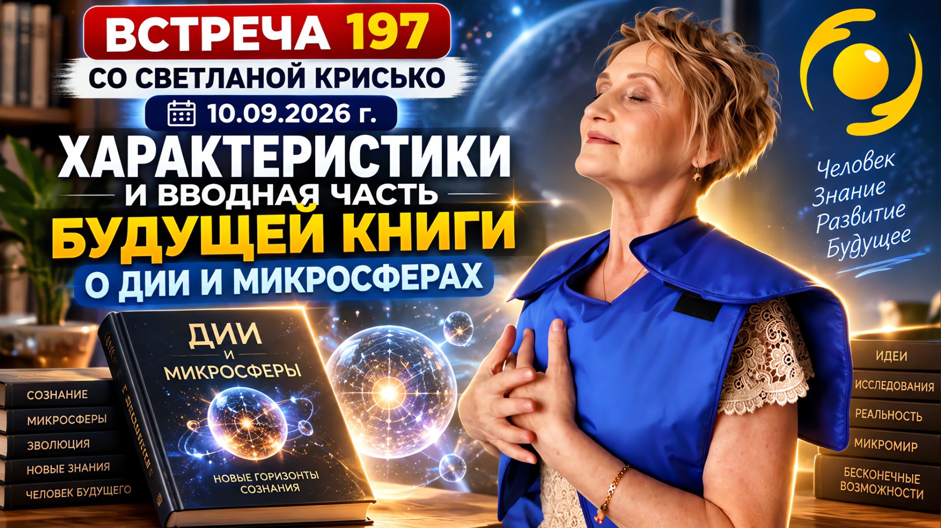 Встречи Светланы Крисько с компанией SBM
