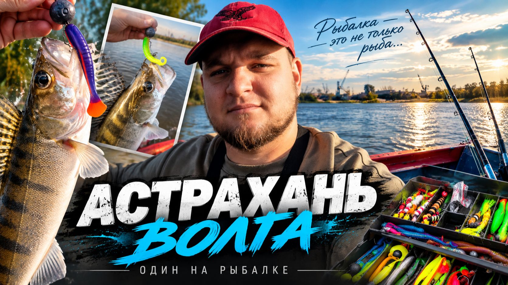 Ловля судака