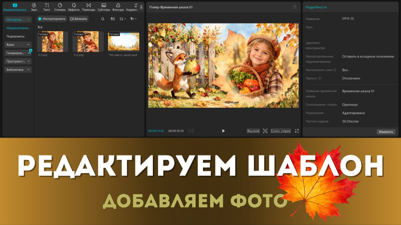 Монтируем в видеоредакторе CapCut. Уроки для начинающих